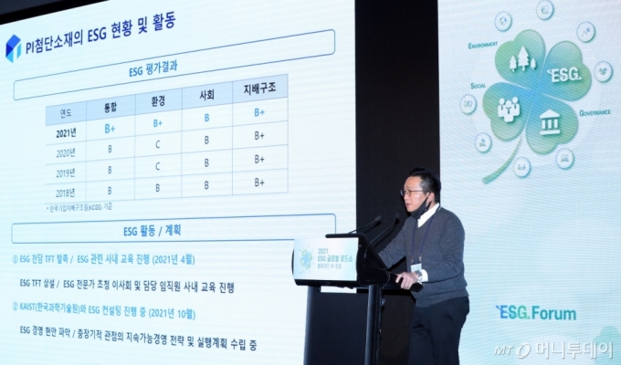 [사진]PI첨단소재 'ESG TFT 상설' - 머니투데이