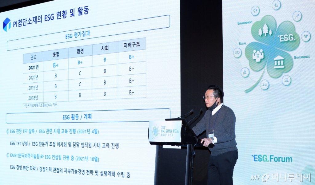 [사진]PI첨단소재 'ESG TFT 상설' - 머니투데이