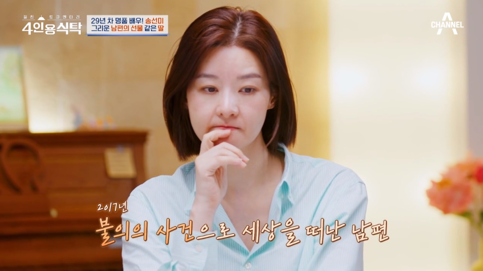 Heartache and Healing: Actress Song Seon-mi Opens Up About Her Husband's Tragic Death - News ...